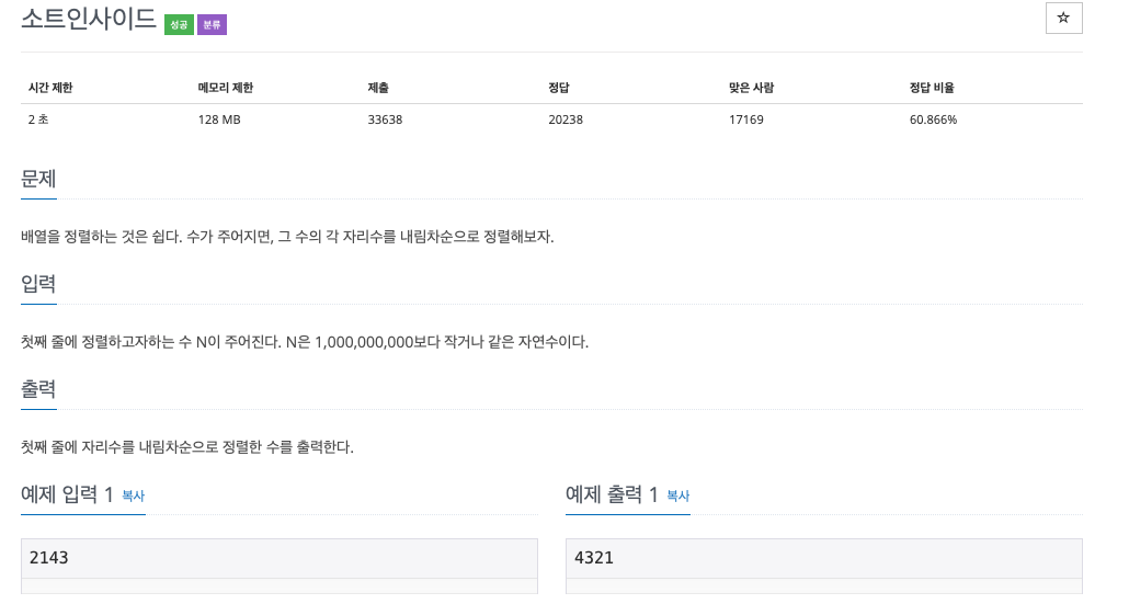 BOJ 1427 소트인사이드